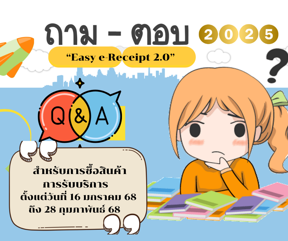 update q a training ทั้งหมด ข้อ หารือ กรมสรรพากร และ q